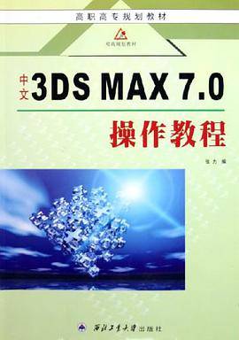 中文3DS MAX 7.0操作教程_百度百科