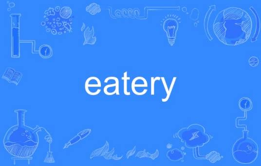 eatery_百度百科