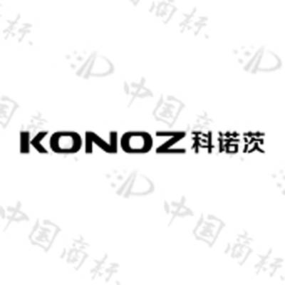 KONOZ 科诺茨（机器品牌）_百度百科