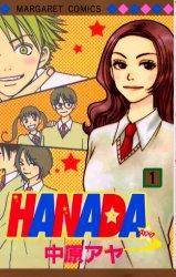 HANADA 1_百度百科