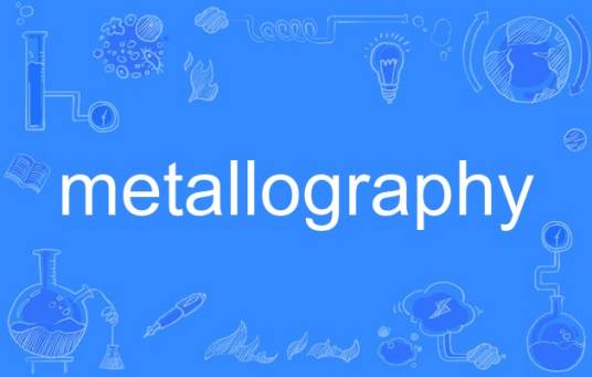 metallography（英语单词）_百度百科