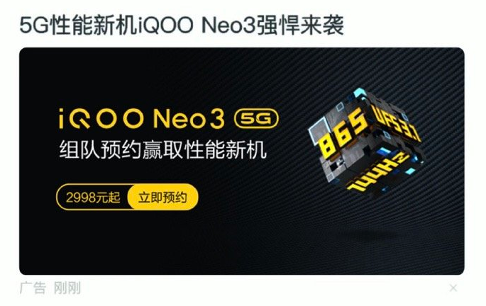 把高刷和骁龙865杀到3K档？iQOO Neo3 正面照曝光_百科TA说