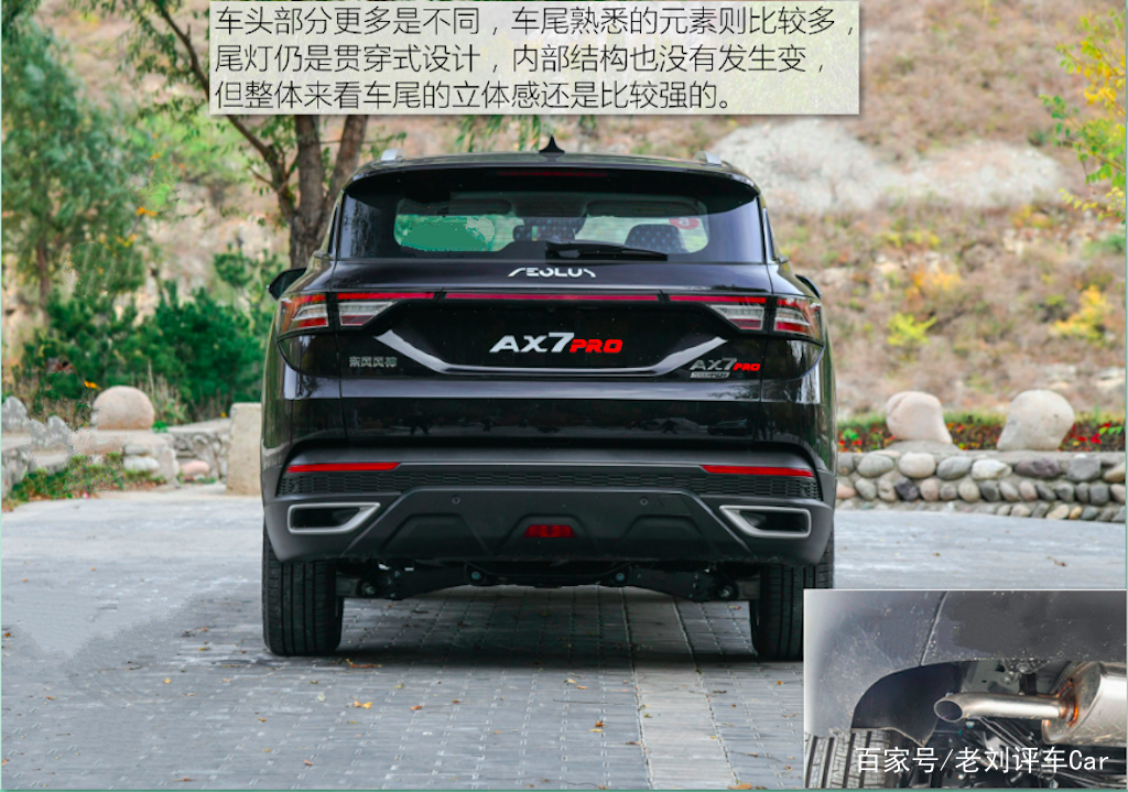 全新东风风神AX7 PRO，搭载1.6T+6AT动力组合，百公里油耗约7.5升_百科TA说