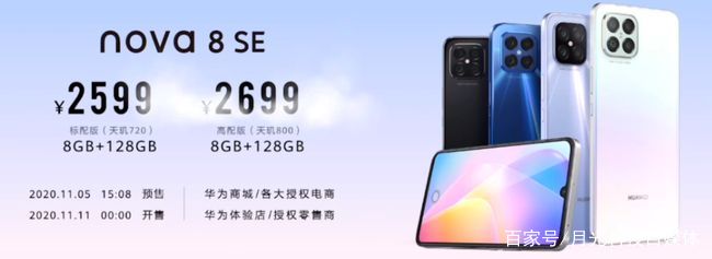 直角边框+浴霸四摄，NOVA 8SE正式发布，搭载66W快充卖2599元起_百科TA说