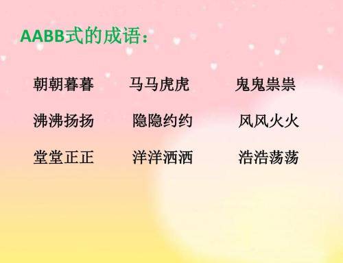 AABB词语_百度百科