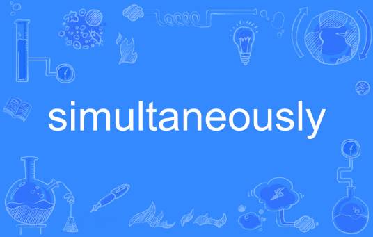 simultaneously_百度百科