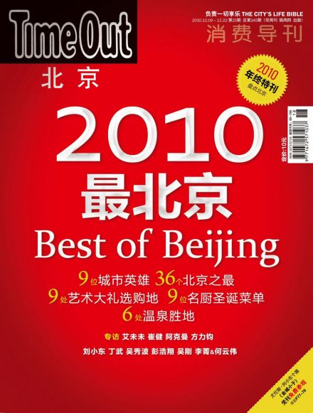 timeout（世界顶级杂志品牌）_百度百科