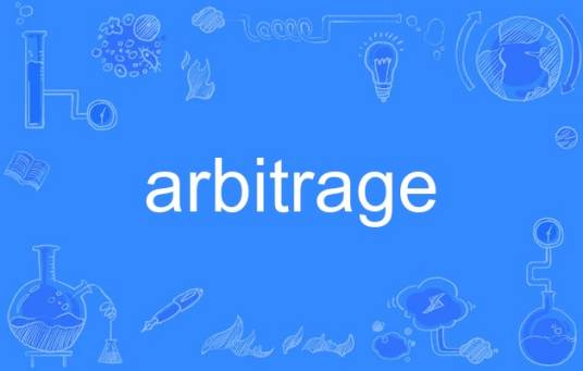 arbitrage_百度百科