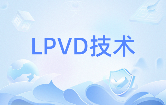 LPVD技术_百度百科