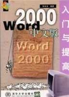 Word 2000中文版入门与提高_百度百科