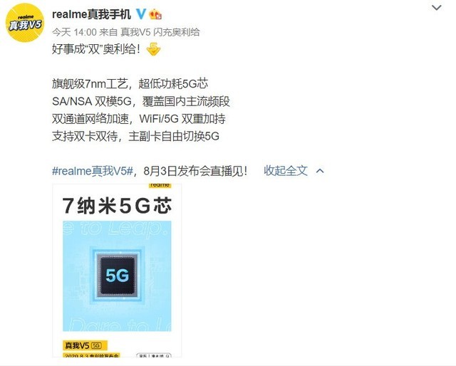 realme V5官宣处理器：7nm制程工艺+双模5G_百科TA说