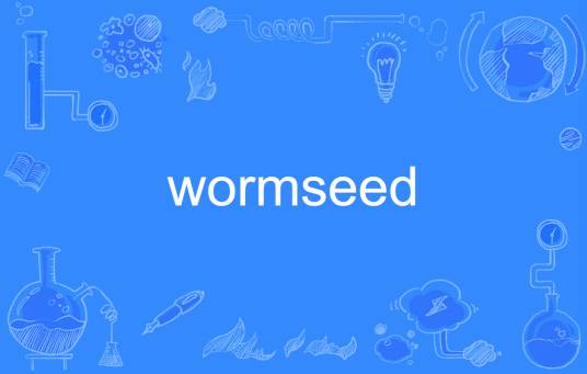 wormseed_百度百科