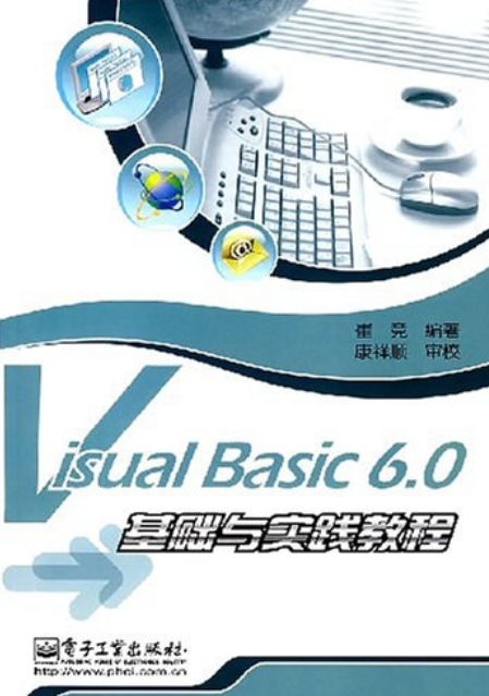 Visual Basic 6.0基础与实践教程_百度百科