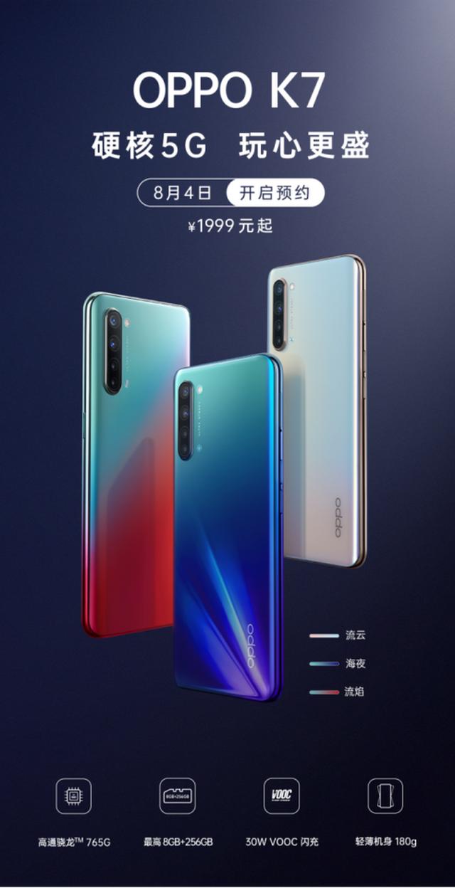 全新OPPO K7开启预约！最会玩游戏的千元5G手机_百科TA说