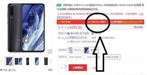 小米5G手机9Pro刚发布，预约就超越10万，为何这么火，你怎么看？_百科TA说
