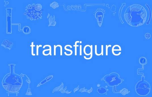 transfigure_百度百科