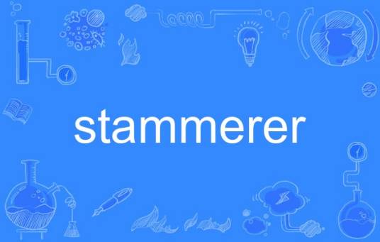stammerer_百度百科