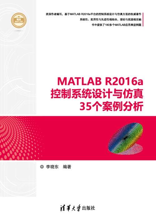 MATLAB R2016a控制系统设计与仿真35个案例分析_百度百科