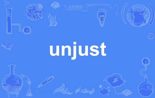unjust_百度百科