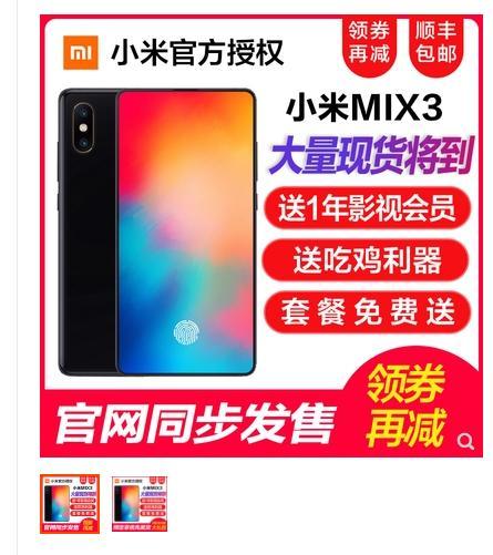 穿越了？小米MIX 3现身电商平台 999元售价已售5笔_百科TA说