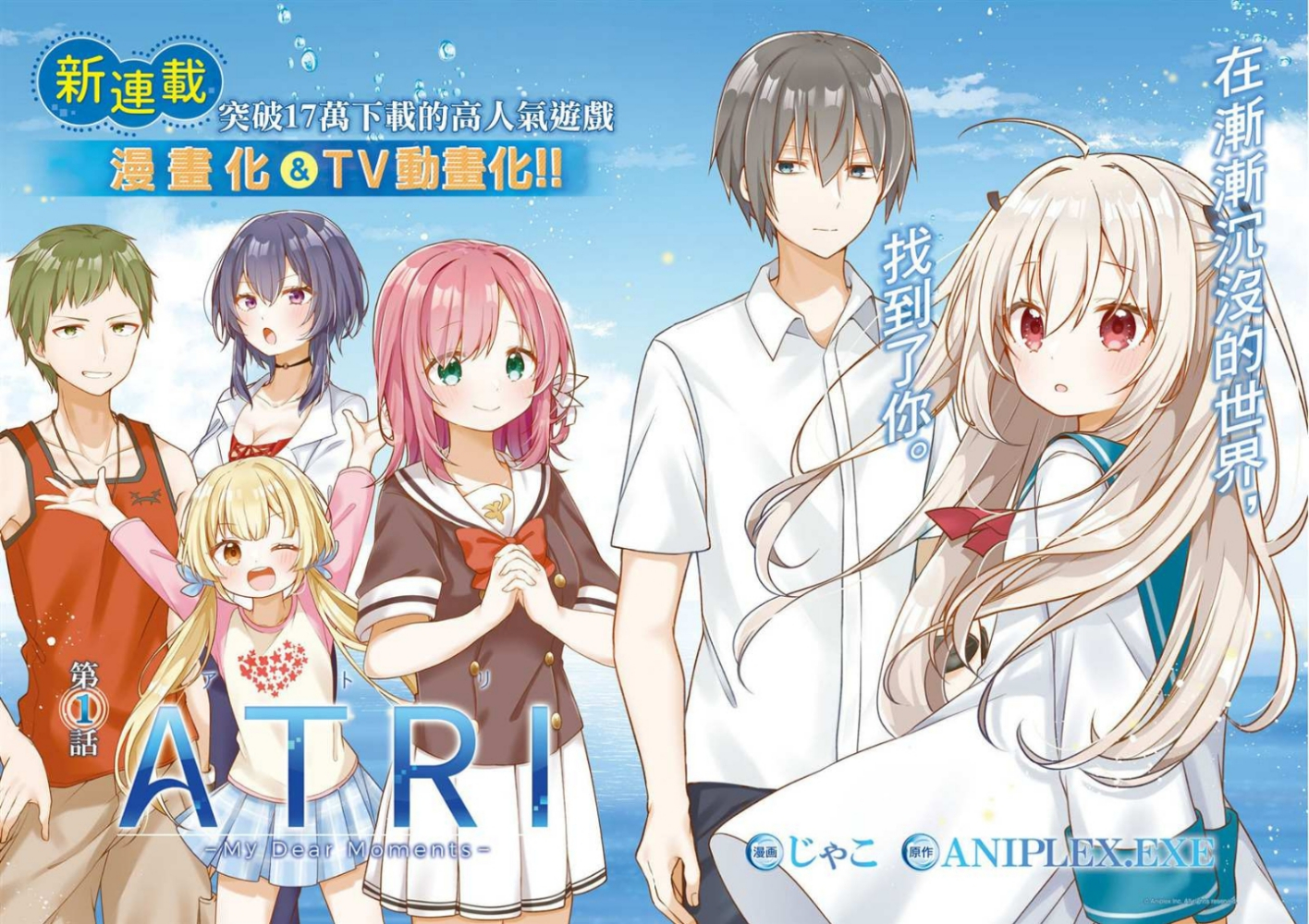 ATRI -My Dear Moments-（Front Wing和枕社联合制作的视觉小说）_百度百科