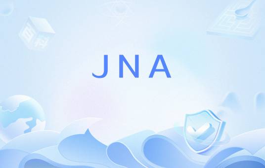 JNA（基于JNI的Java开源框架）_百度百科