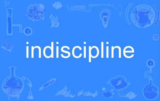 indiscipline_百度百科