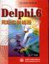 Delphi6网络实例编程_百度百科