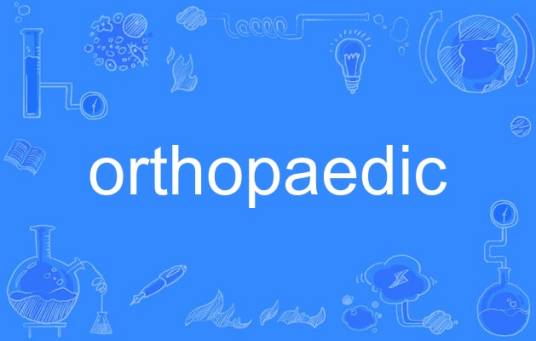 orthopaedic_百度百科