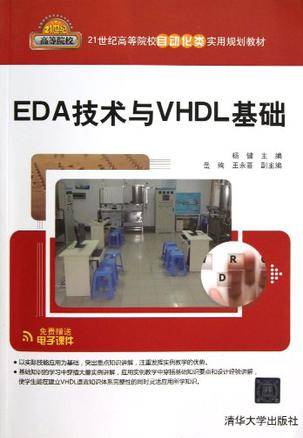 EDA技术与VHDL基础_百度百科