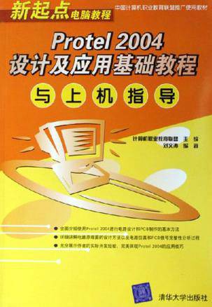 Protel 2004设计及应用基础教程与上机指导_百度百科