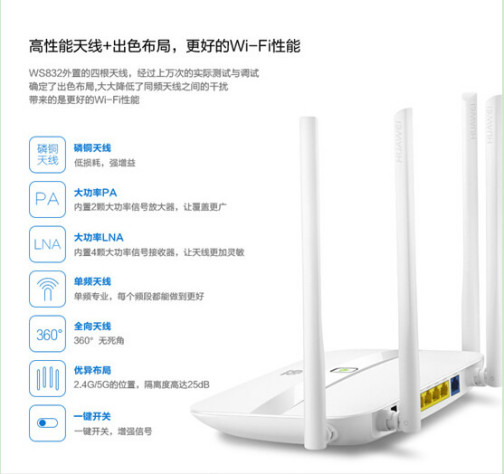 华为WS832_百度百科