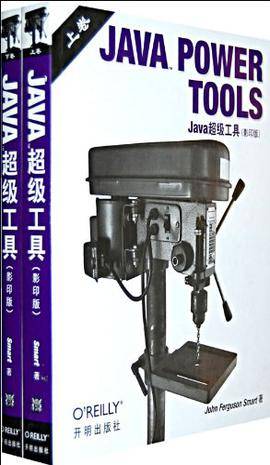 JAVA POWER TOOLS（上下）_百度百科