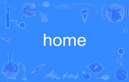 home（英语单词）_百度百科