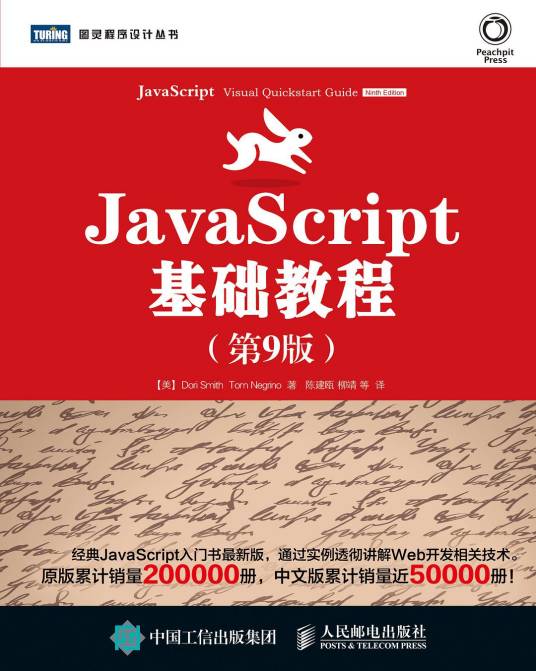 JavaScript基础教程（第9版）_百度百科