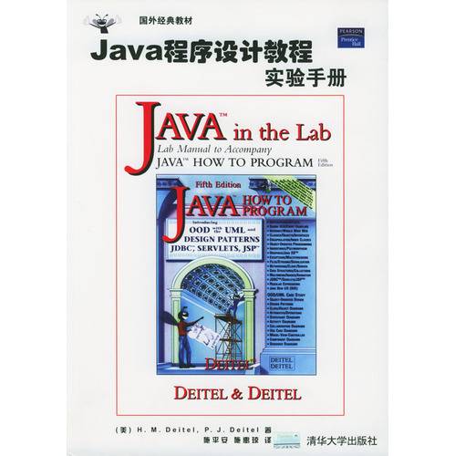 Java程序设计教程实验手册_百度百科