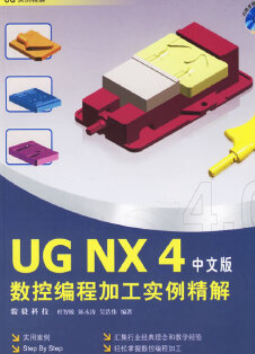 UG NX 4数控编程加工实例精解_百度百科