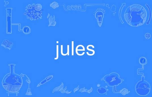 jules（英语单词）_百度百科