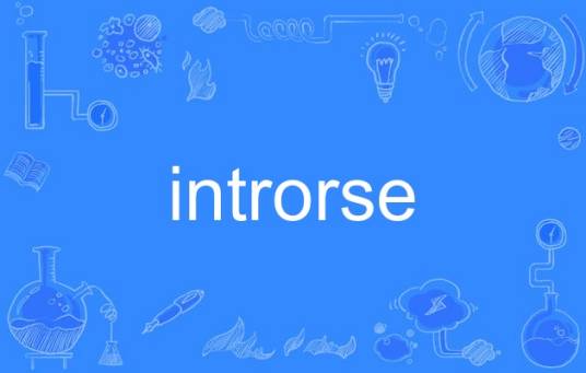 introrse_百度百科