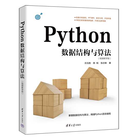 Python数据结构与算法（视频教学版）百度百科