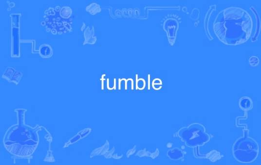 fumble_百度百科
