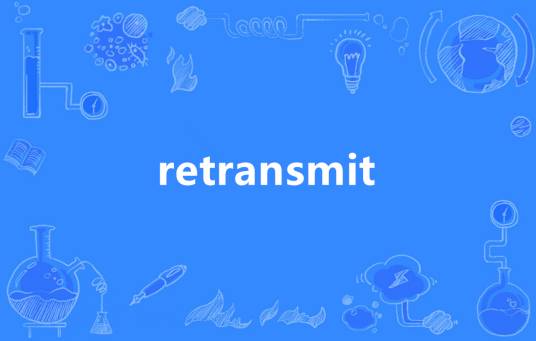retransmit_百度百科