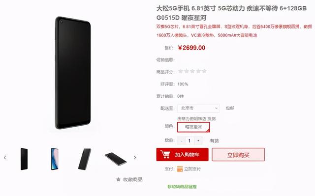 格力首款5G手机悄然上架：骁龙765G处理器，2699元起_百科TA说