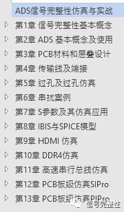 EETOP资深版主出书了！《ADS信号完整性仿真与实战》_百科TA说
