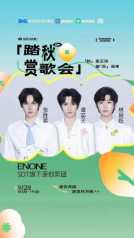 ENONE（中国内地流行乐男子演唱组合）_百度百科