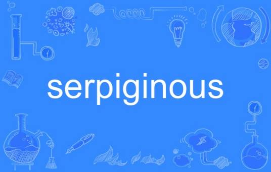 serpiginous_百度百科