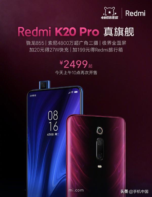 红米K20 Pro今天上午10点再次开售 6+64GB售2499元_百科TA说