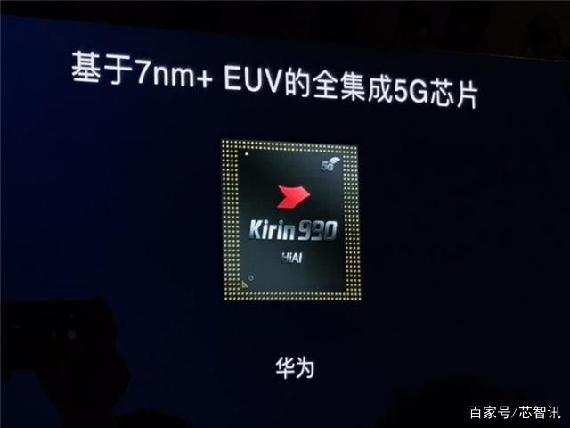 拿下六个全球第一！华为麒麟990 5G详解：AI性能提升近7倍！_百科TA说