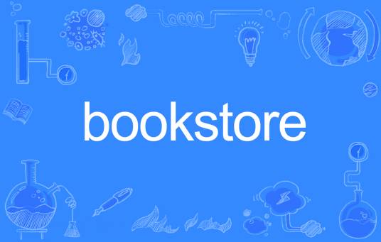 bookstore_百度百科