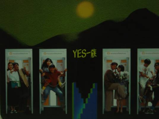 Yes一族_百度百科